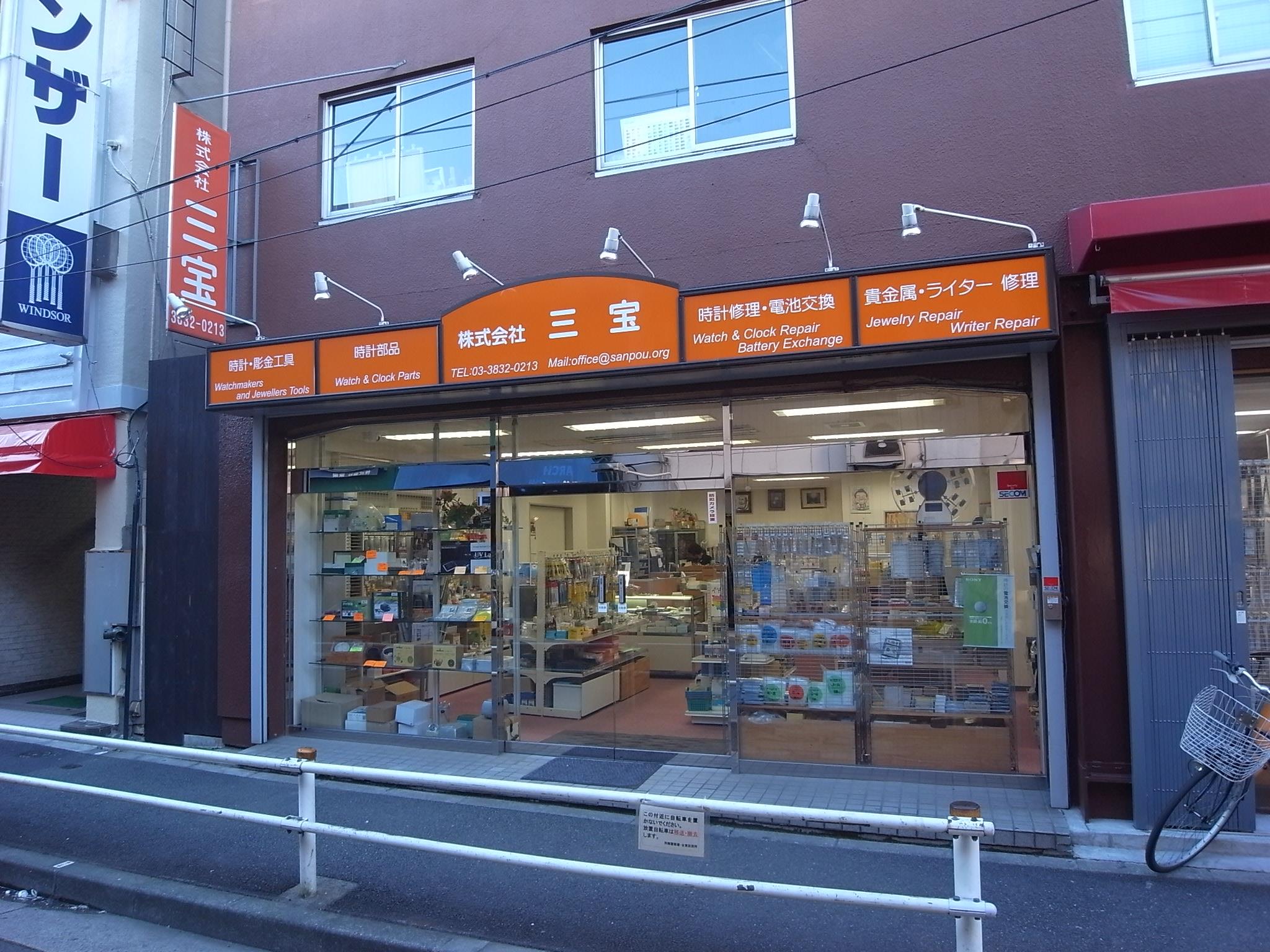 三宝ホームページ